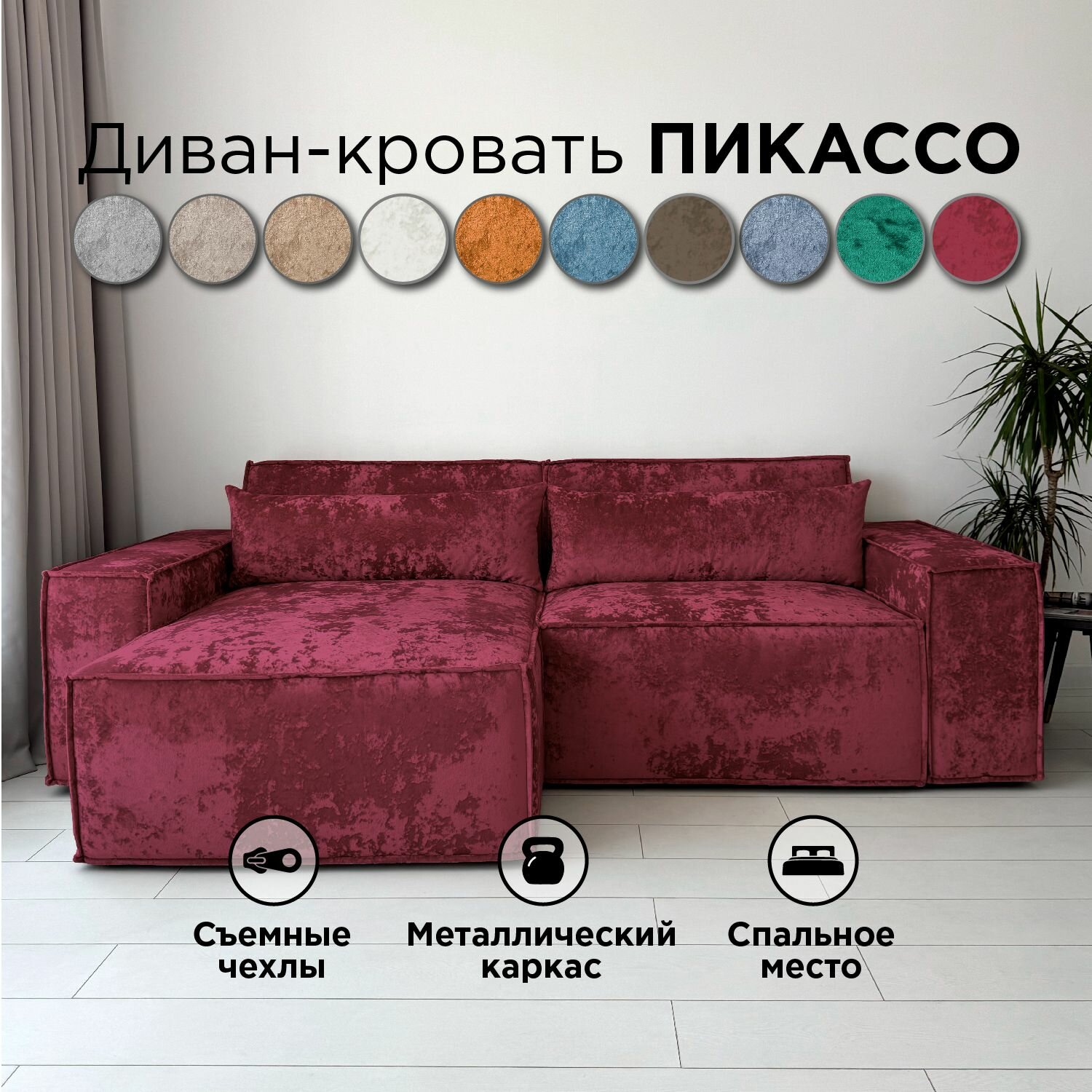Диван-кровать Redsofa Пикассо 260 см Ocean 07. Раскладной угловой диван со съемными чехлами, для дома и офиса (Мебельный гарнитур бытового назначения)