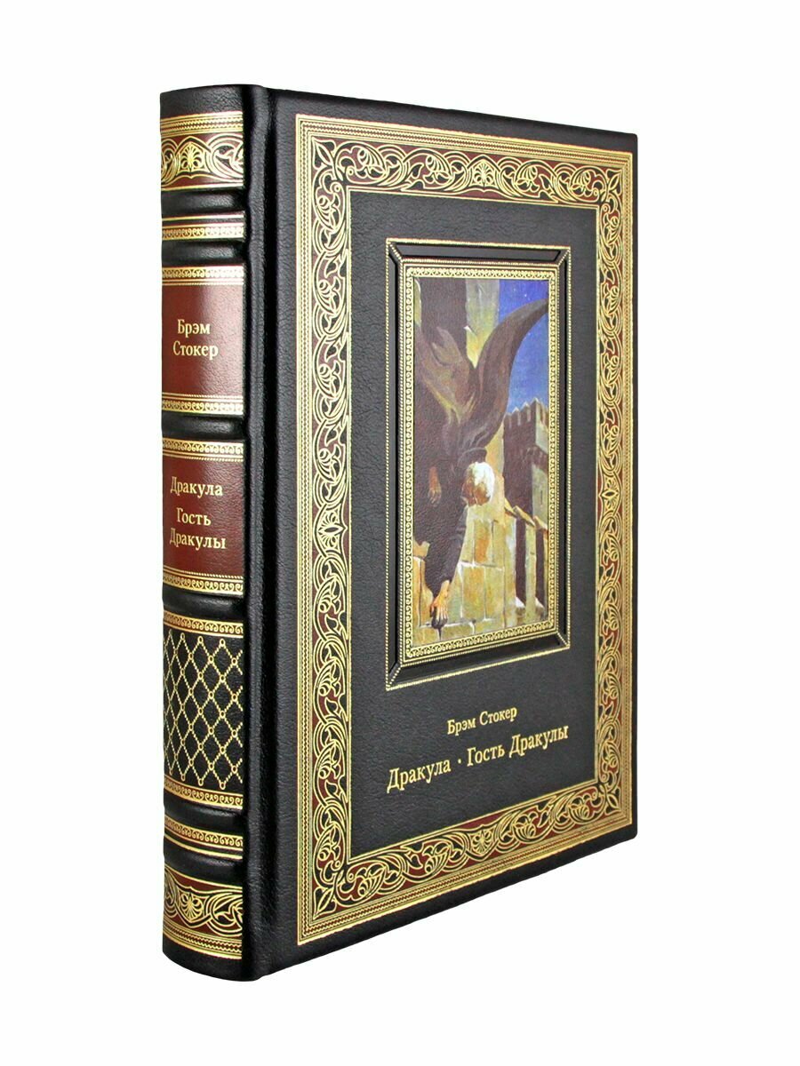Дракула. Гость Дракулы. Брэм Стокер