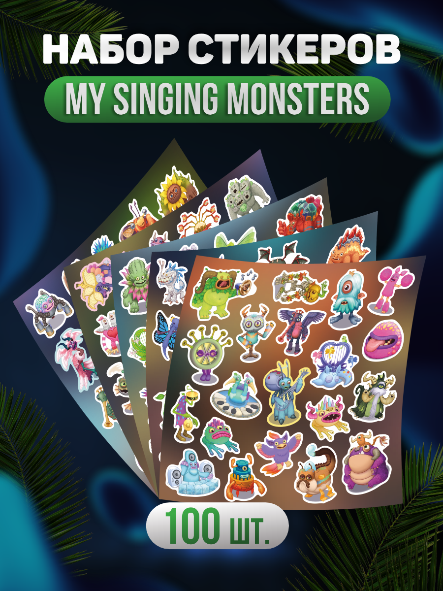 Наклейки стикеры на телефон Мои поющие монстры