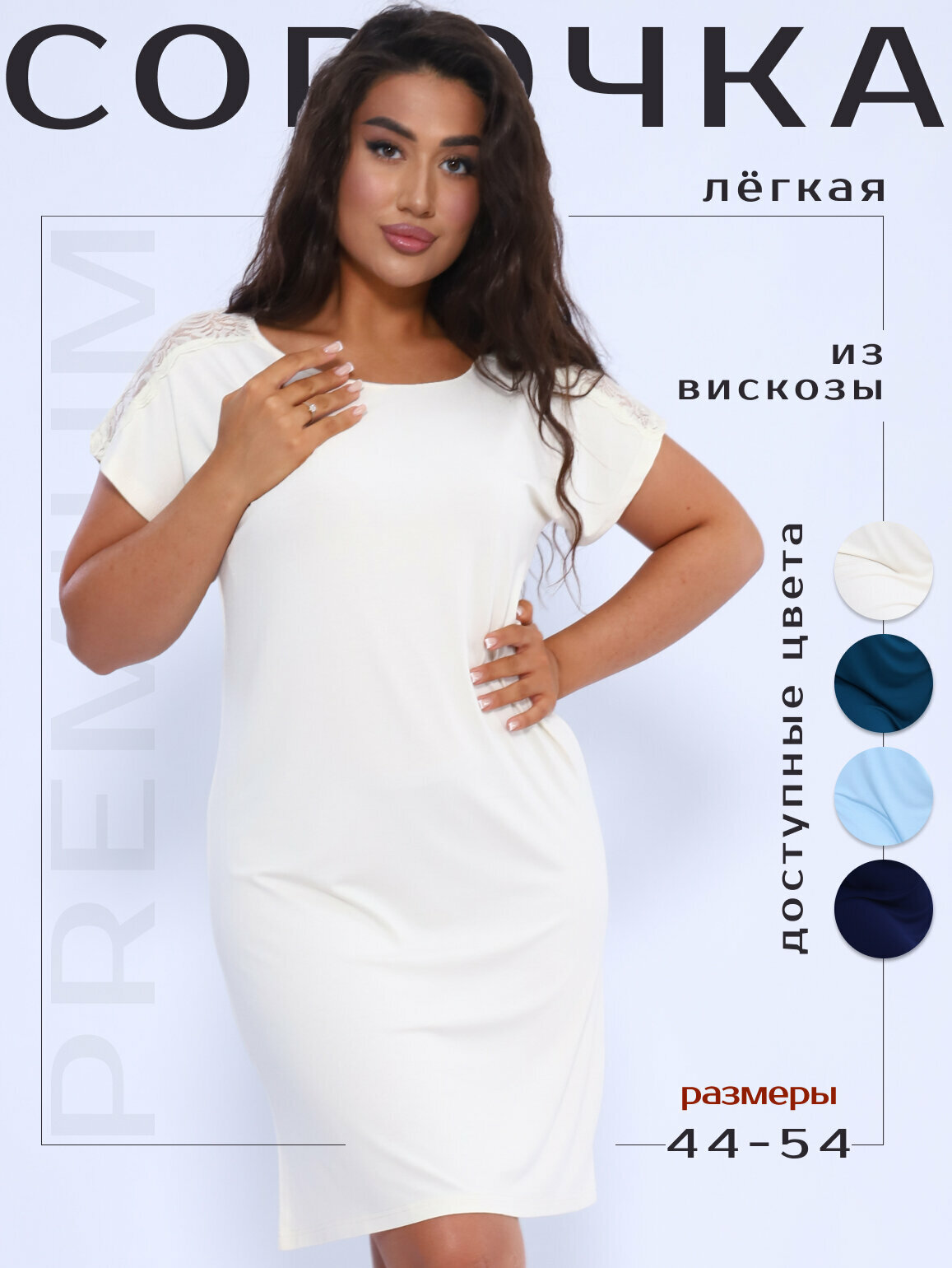 Сорочка Нежный подарок из легкой вискозы