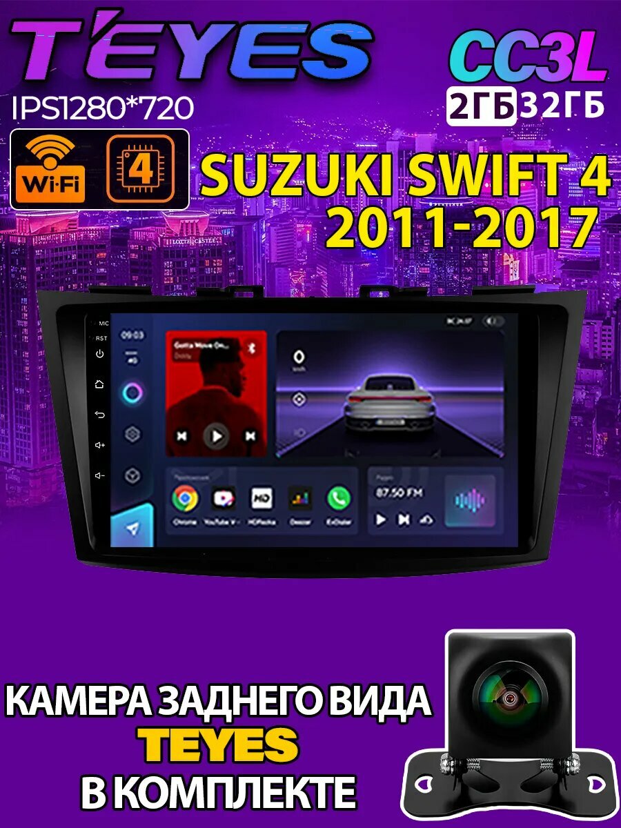 Магнитола CC3l Suzuki Swift 4 2011-2017 2/32 Gb, Bluetooth, FM/AM, GPS