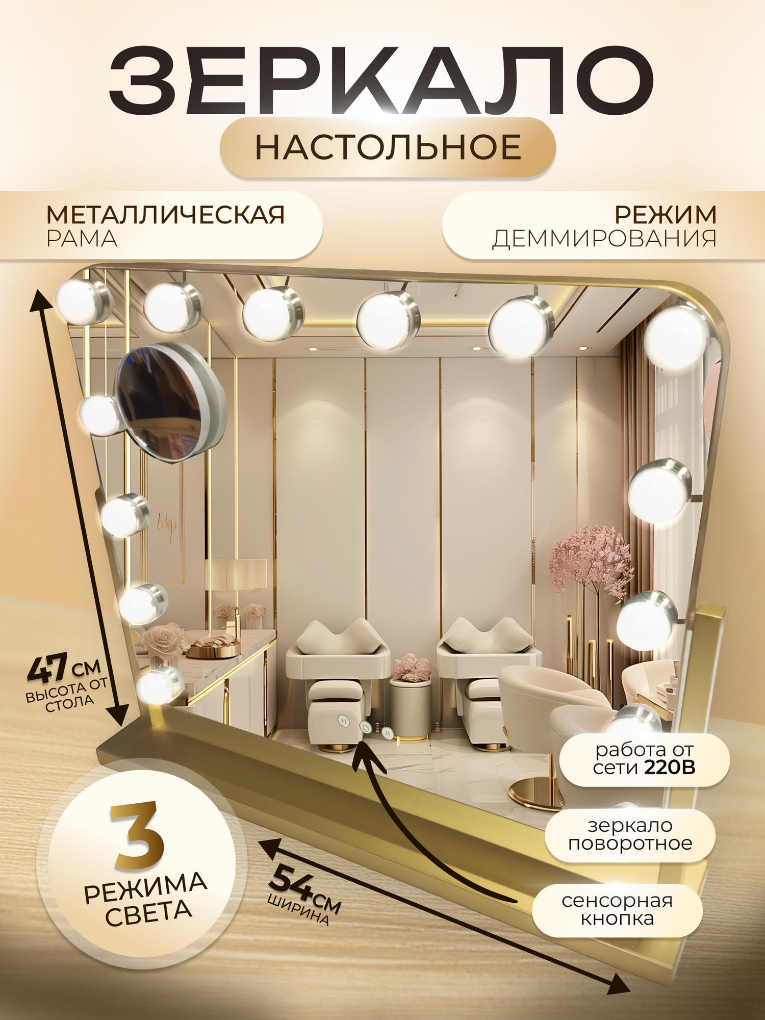 Зеркало настольное ETOILE CELESTE, для макияжа, с подсветкой, сенсорное управление, золотое