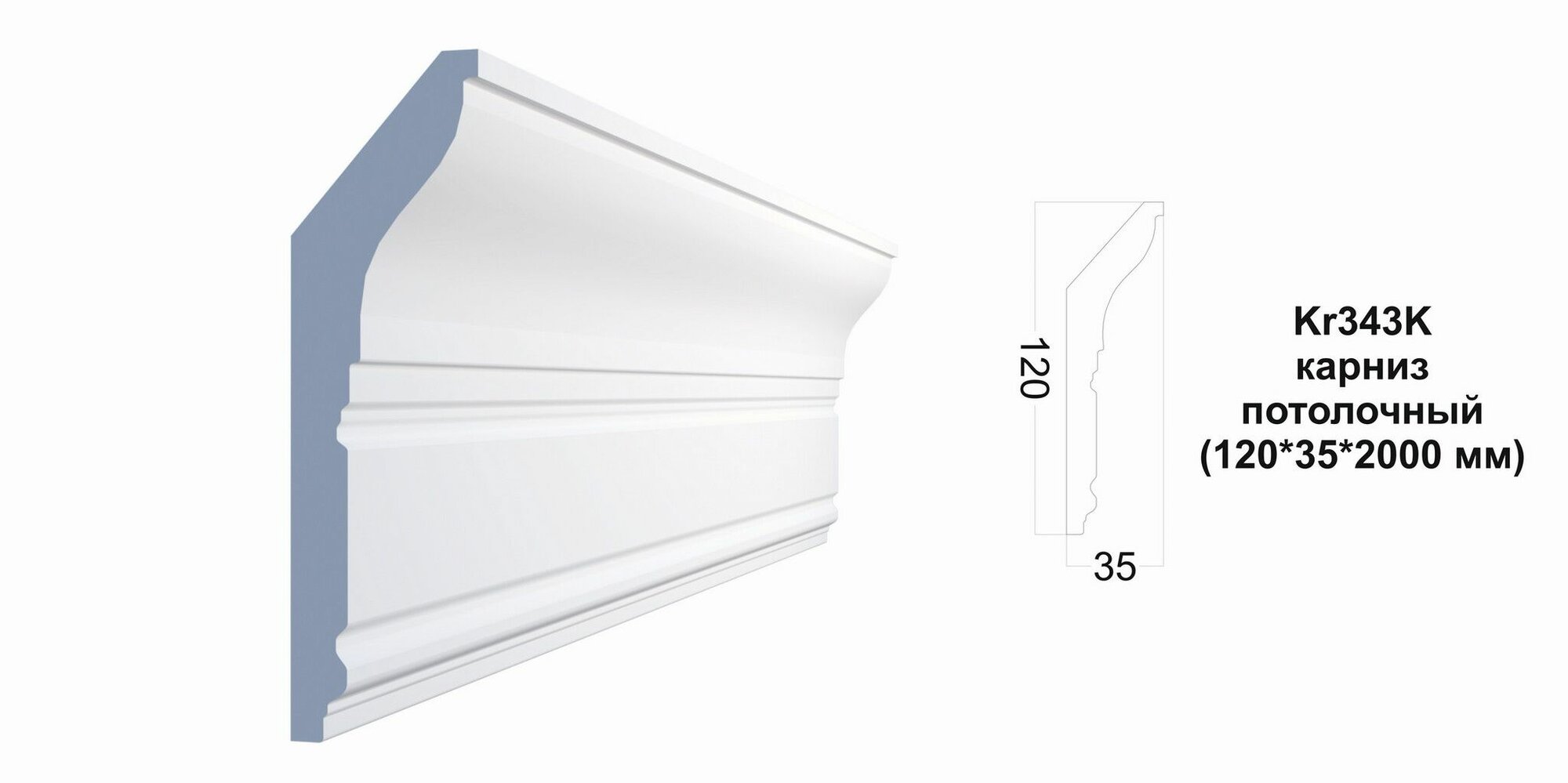 Карниз потолочный ударопрочный Paolo Arte Kr343K (120*35*2000мм)