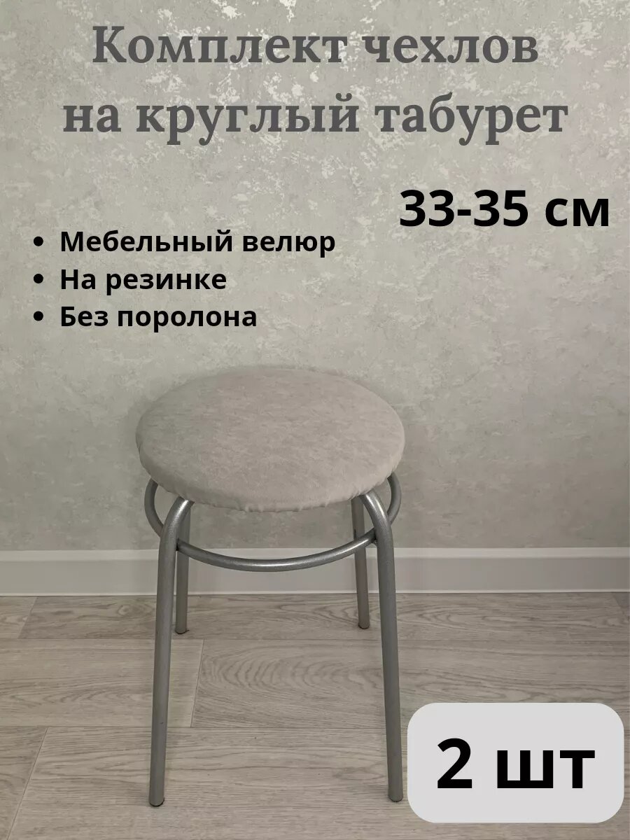 Чехол на табурет круглый