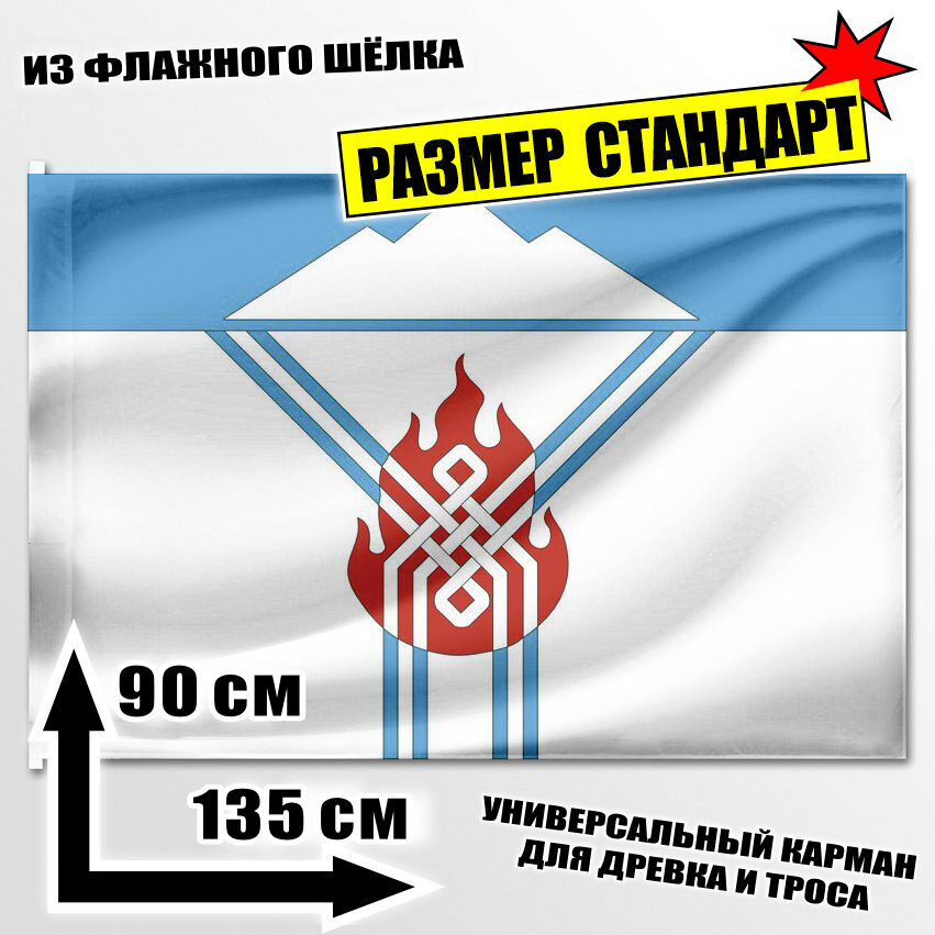 Флаг города Ак-Довурак 135x90 см.