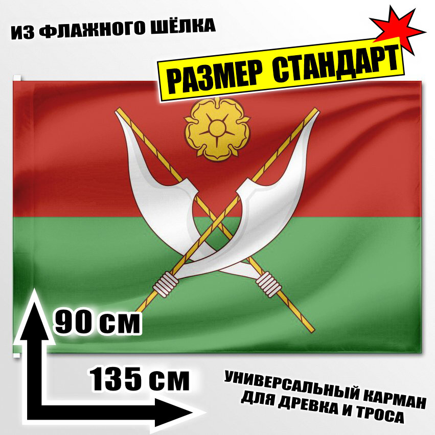 Флаг Мокшанского района 135x90 см.
