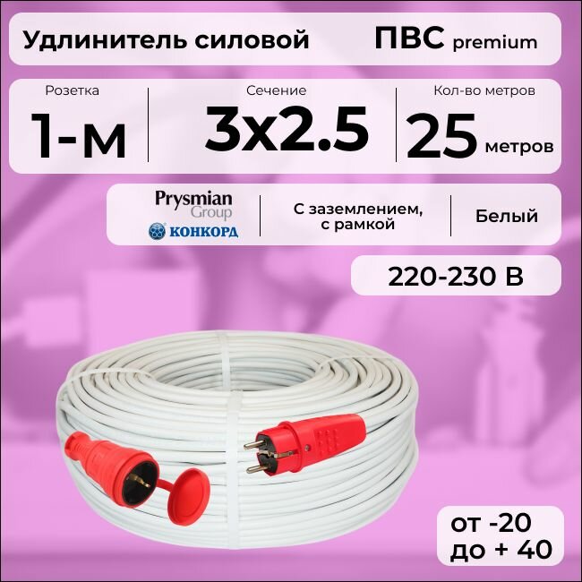 Удлинитель силовой "PREMIUM CABLE" на рамке, электрический 25 м с заземлением, каучук, ПВС 3х2,5 ГОСТ