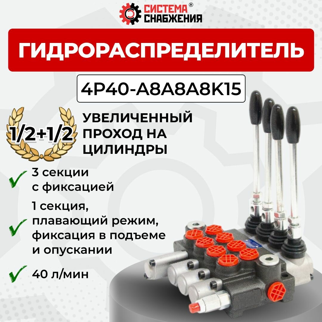 Гидрораспределитель 4P40-A8A8A8K15 1/2-1/2