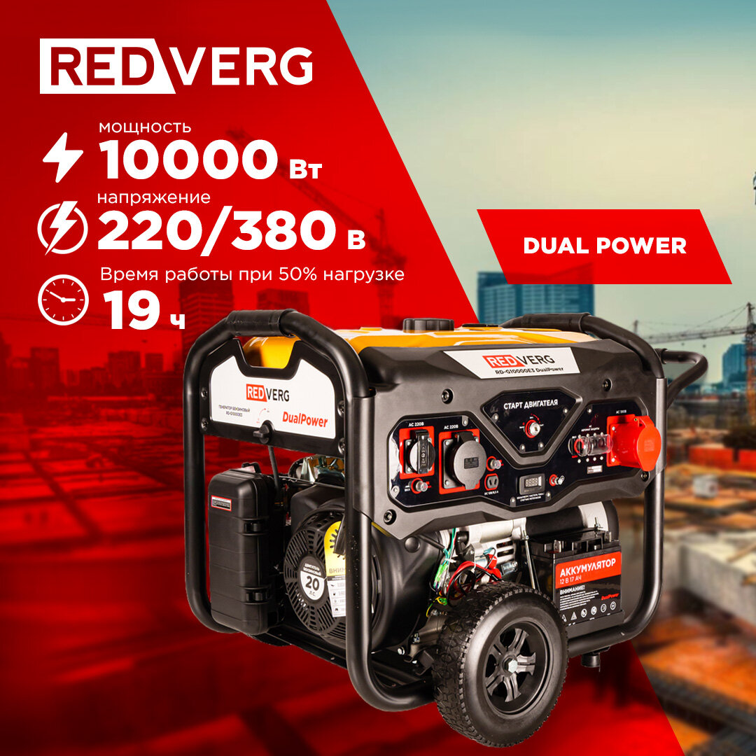 Генератор REDVERG RD-G10000E3, 10 кВт, с вольтметром, колеса
