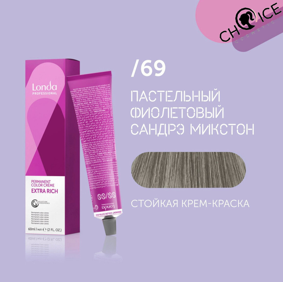 Londa Professional Стойкая крем-краска Londacolor Creme Extra Rich, /69 пастельный фиолетовый сандрэ микстон, 60 мл