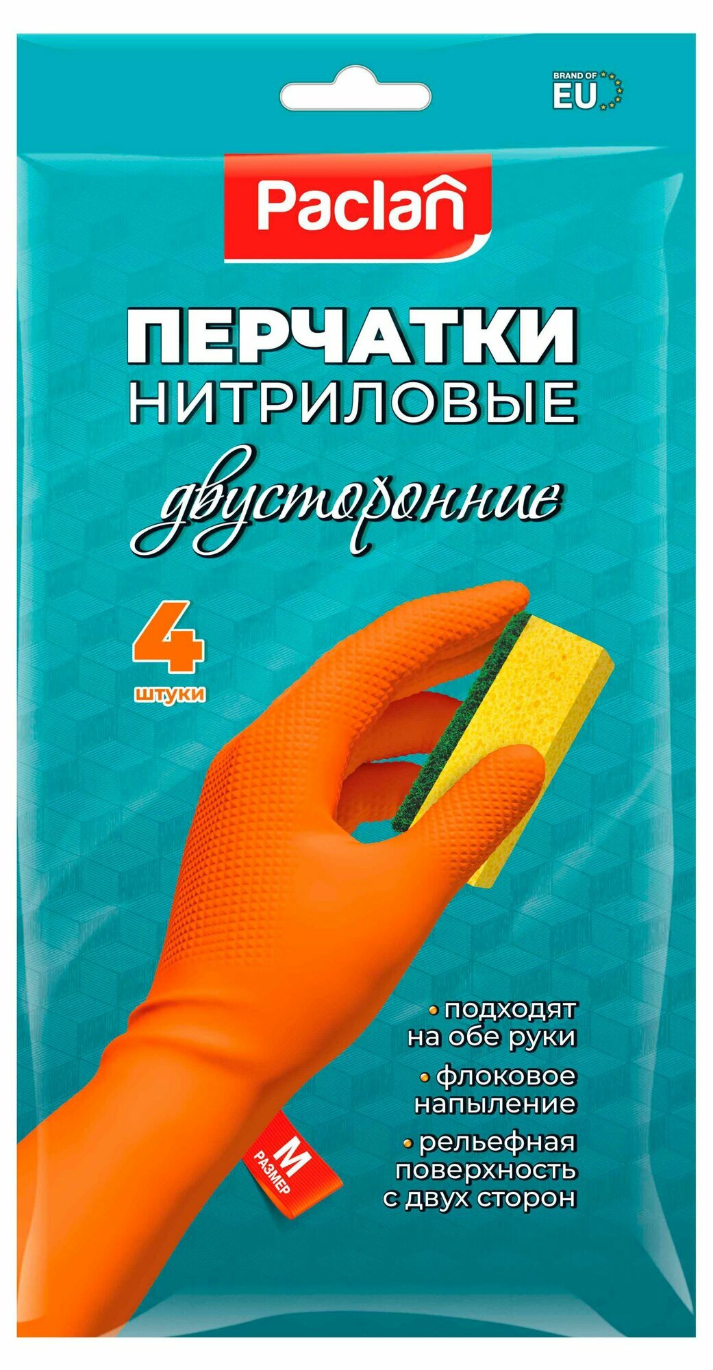 Перчатки нитриловые Paclan с хлопковым напылением двусторонние размер М, 2 пары