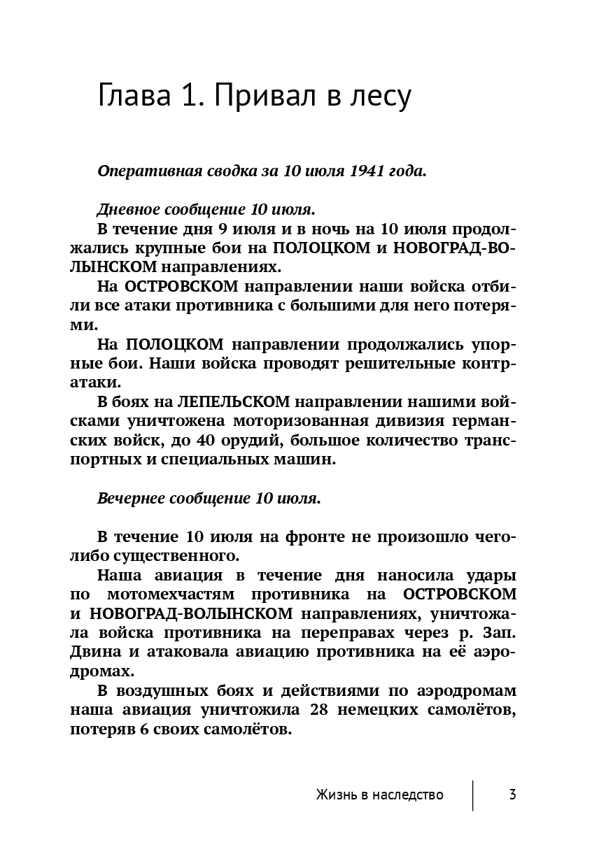 Жизнь в наследство — фото 1
