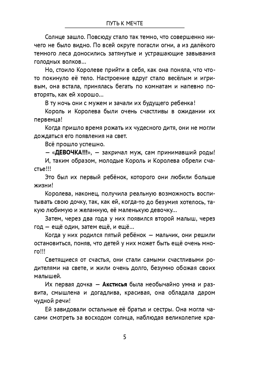 Путь к мечте — фото 1
