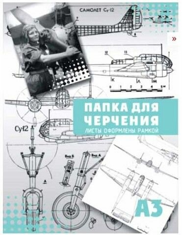 Папка для черчения Сиббланкоиздат А3, 10 листов, срез горизонтальный