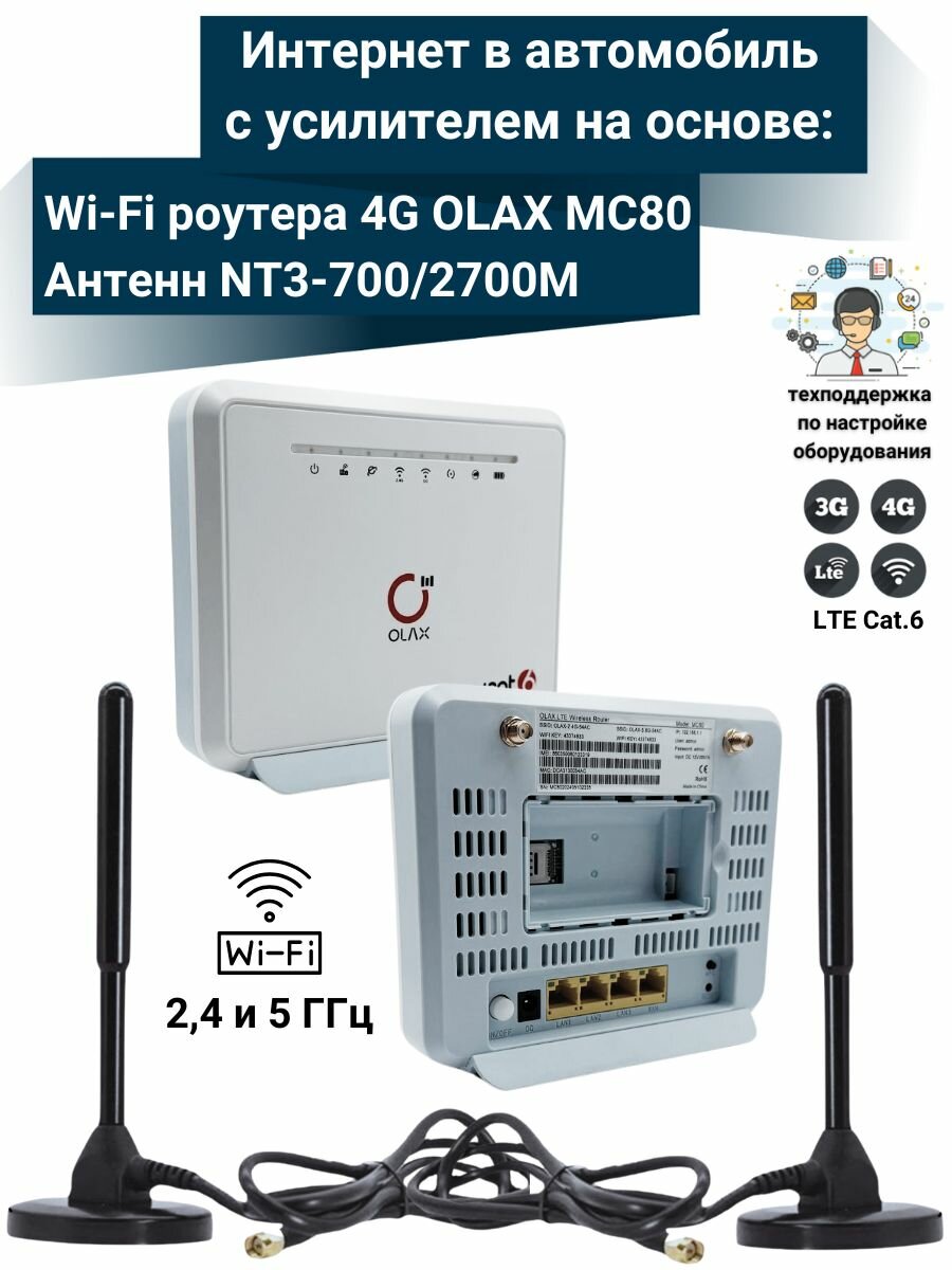 WiFi роутер для автомобиля 4G интернет OLAX MC80 с двумя антеннами NT3-700/2700M