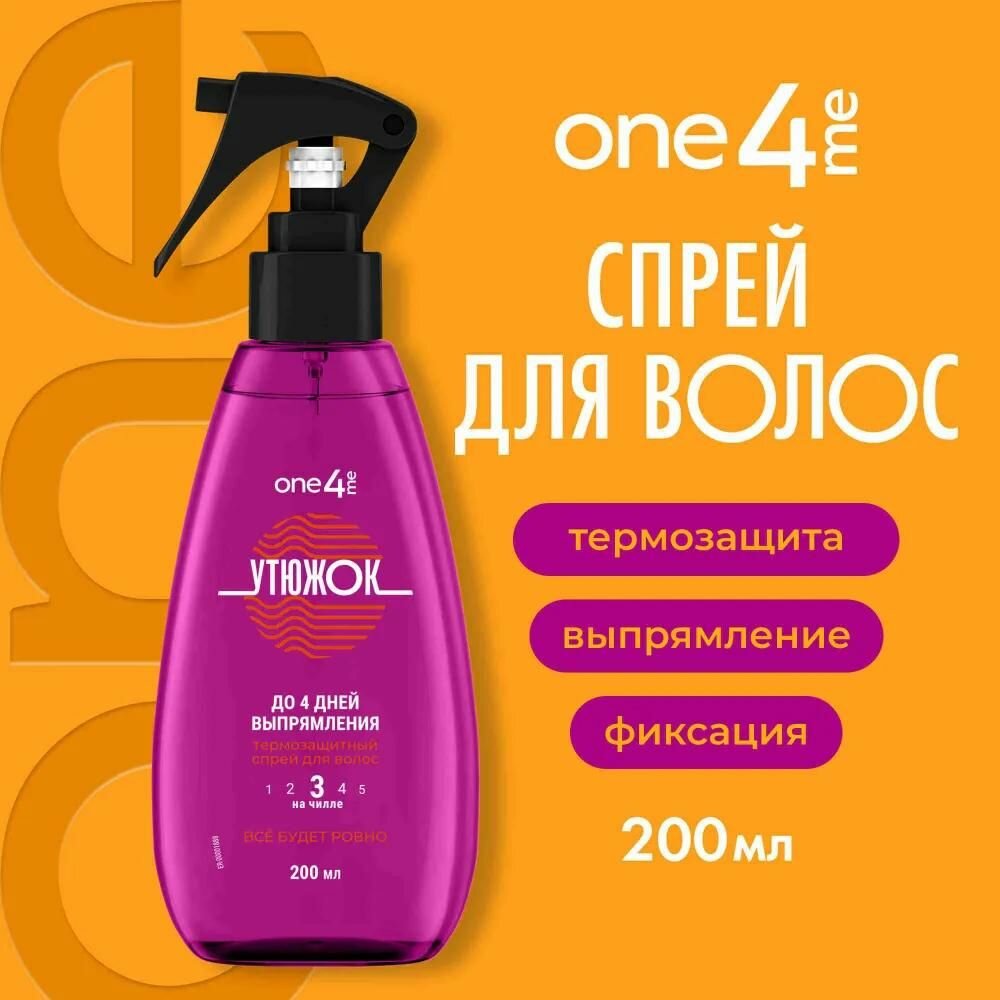 Спрей для волос ONE4ME Термозащитный, выпрямляющий утюжок, 200 мл (2905913)