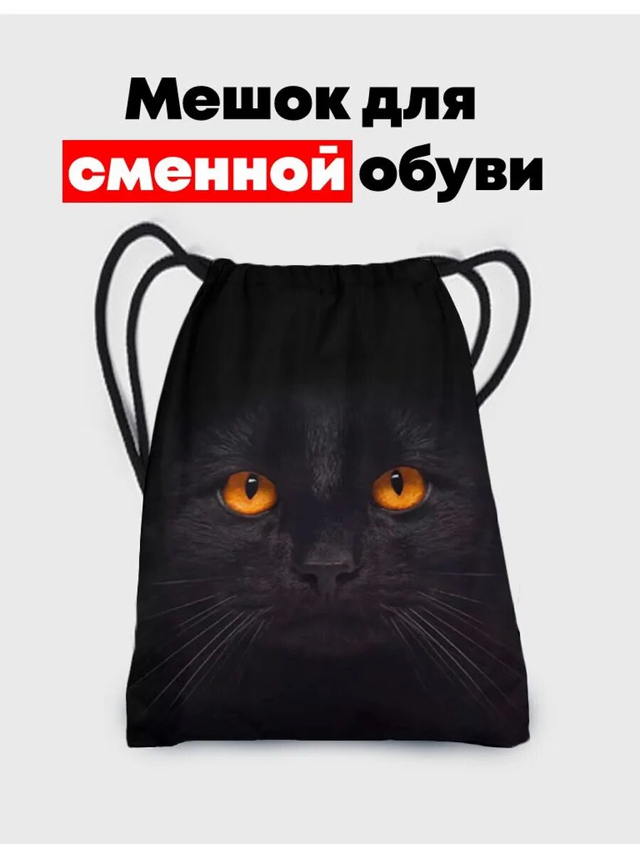 Мешок - сумка для обуви Кошки