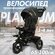 Велосипед-коляска