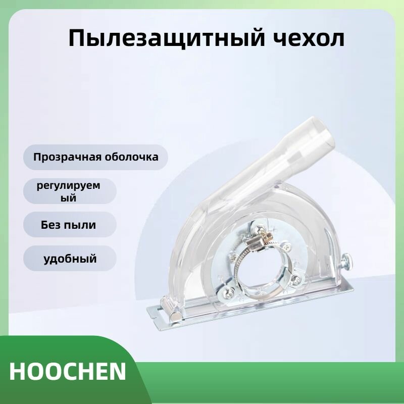 1шт Режущий пылезащитный чехол Шлифовальный кожух для угловой шлифовальной машины диаметром 100/125/150 мм