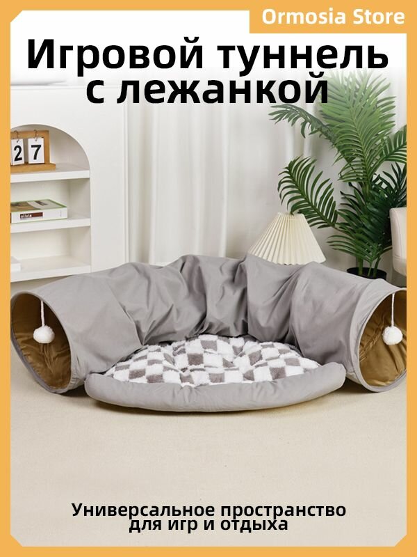 Seller 9383Игровой туннель с лежанкой для кошек, собак мелких пород/домик тоннель для кошки
