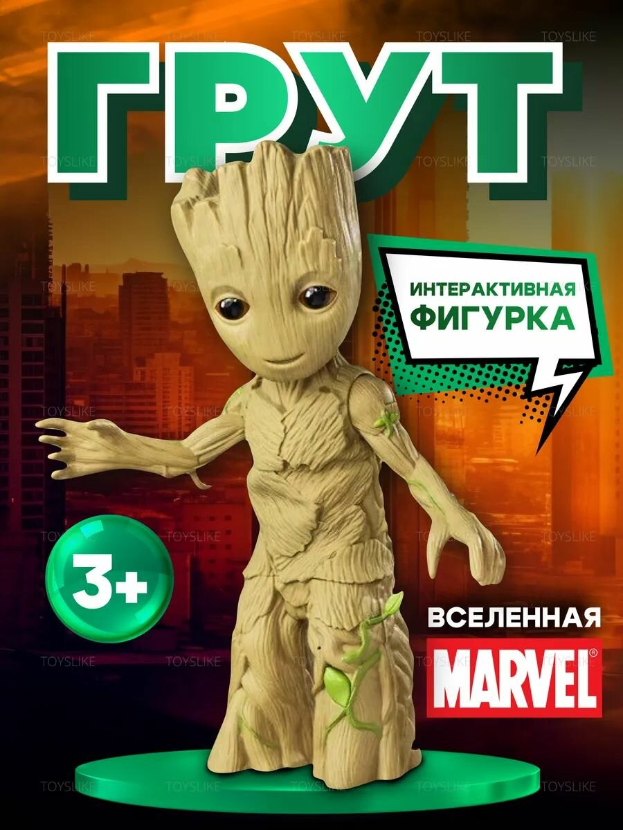 Грут Groot Фигурка