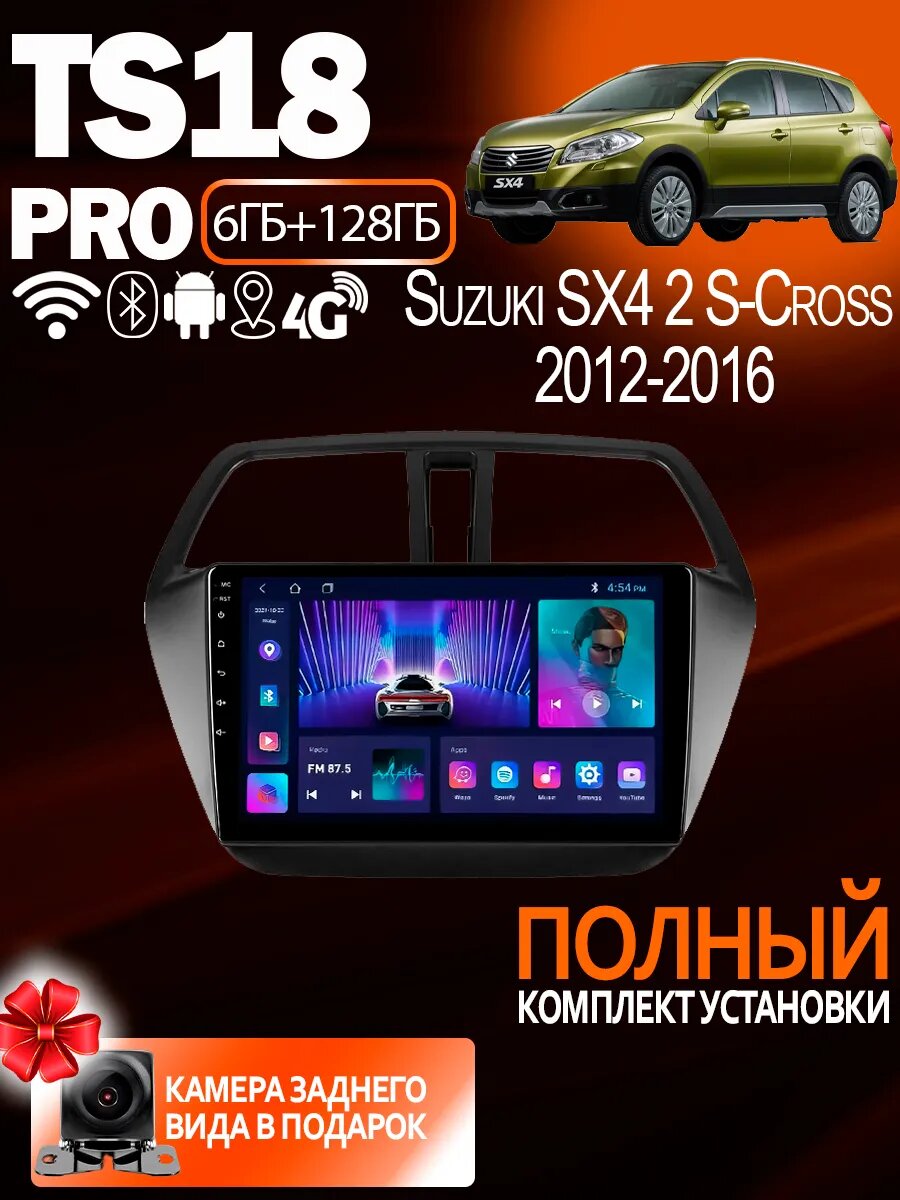 Магнитола TS18 PRO Suzuki SX4 2 S-Cross 2012-2016 6ГБ+128ГБ