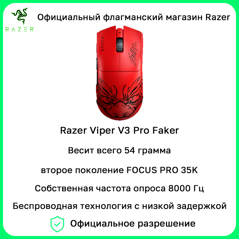 Мышь Razer Viper V3 Pro, Faker для правши, 6 программируемых кнопок