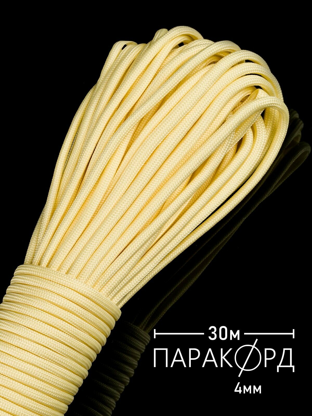 Паракорд для плетения 550 - 30 м сливочная помадка