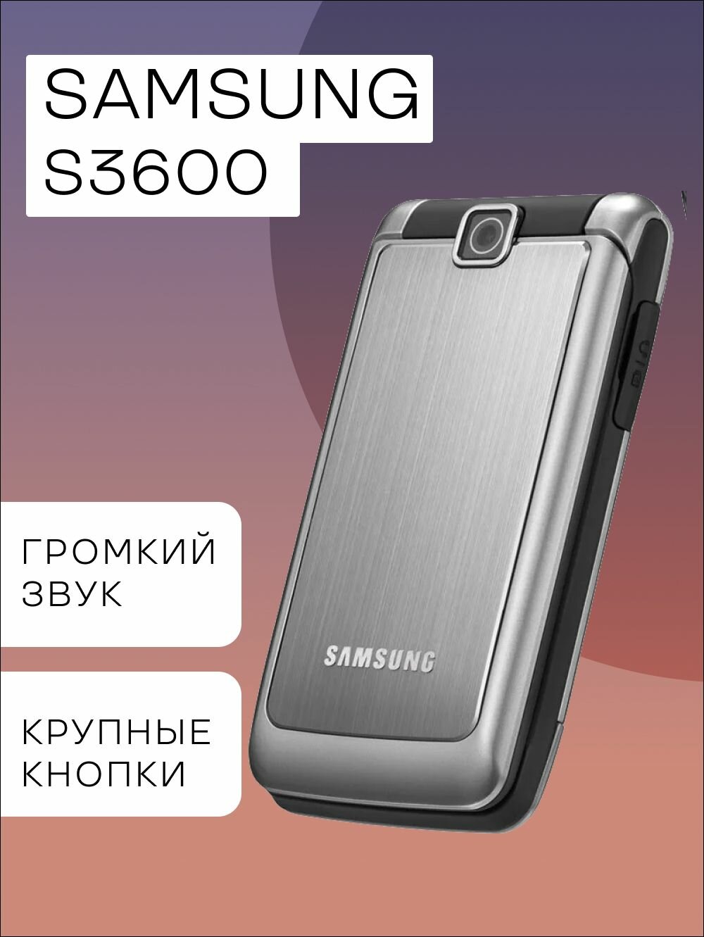 Мобильный телефон кнопочный S3600 Flip (раскладушка)