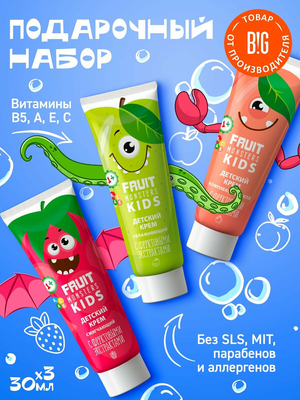 Фрутомонстры Подарочный набор Фруктовый бум (Крем Комплексный уход, Смягчающий, Увлажняющий 3х30мл)