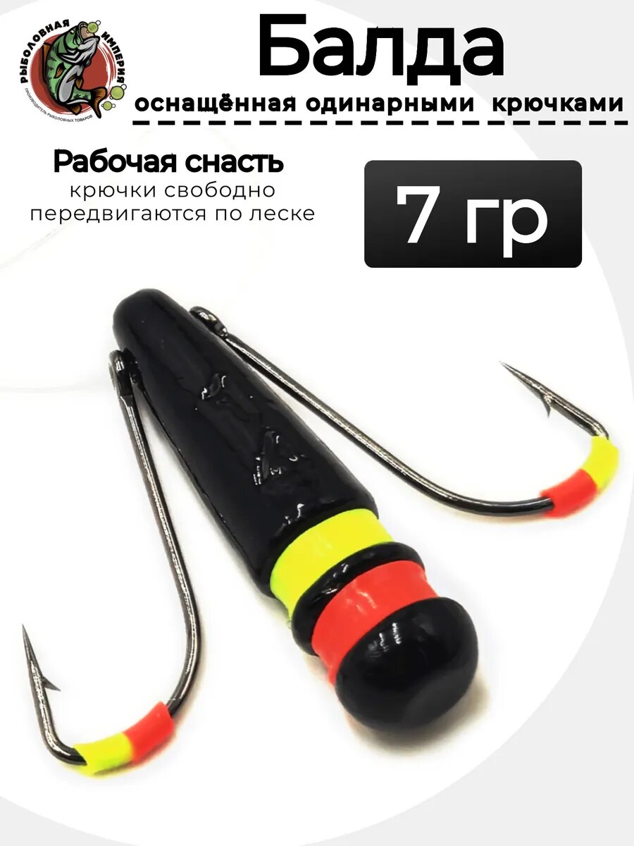 Балда NEW-2 (2 кембрика) для зимней рыбалки 7 гр - 3 штуки