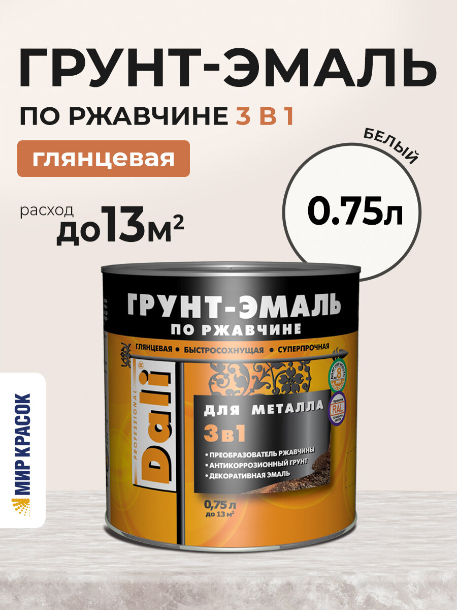 Dali Грунт-эмаль по ржавчине 3в1 гладкая алкидная, RAL 9010 белый 0.75 л