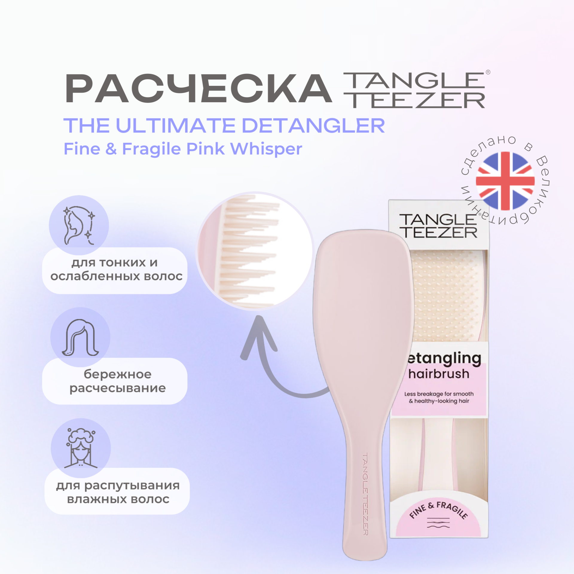 TANGLE TEEZER массажная щетка The Wet Detangler Fine & Fragile, 22 см