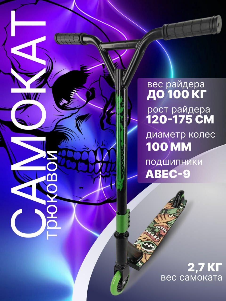 Самокат трюковой с узкой декой Зеленый