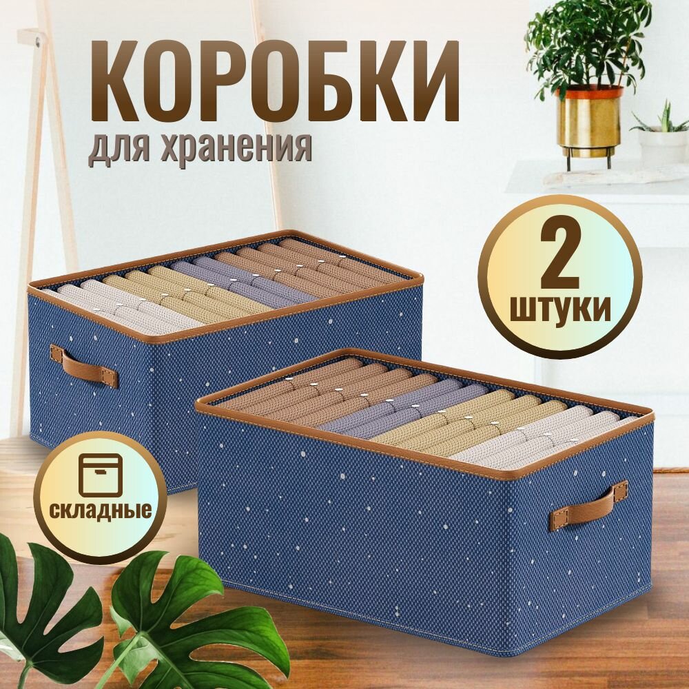 Коробка для хранения