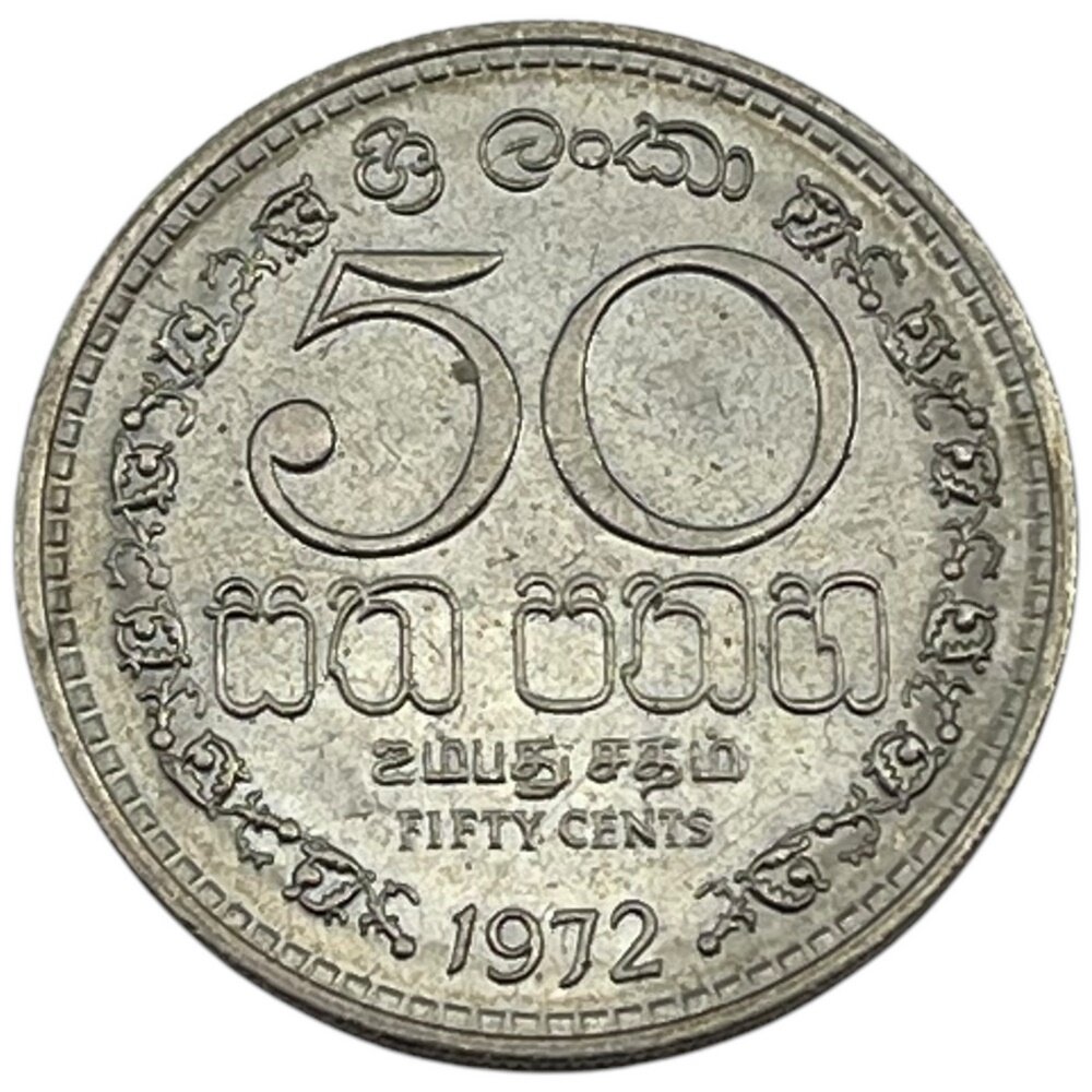 Шри-Ланка 50 центов 1972 г.