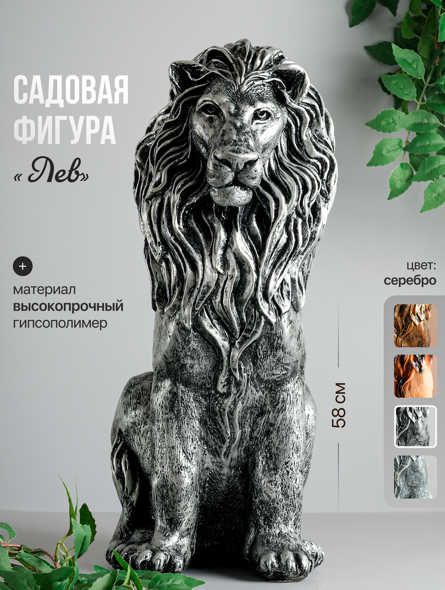Фигура декоративная садовая Лев высота 57 см, декор для сада, дачи и огорода на газон