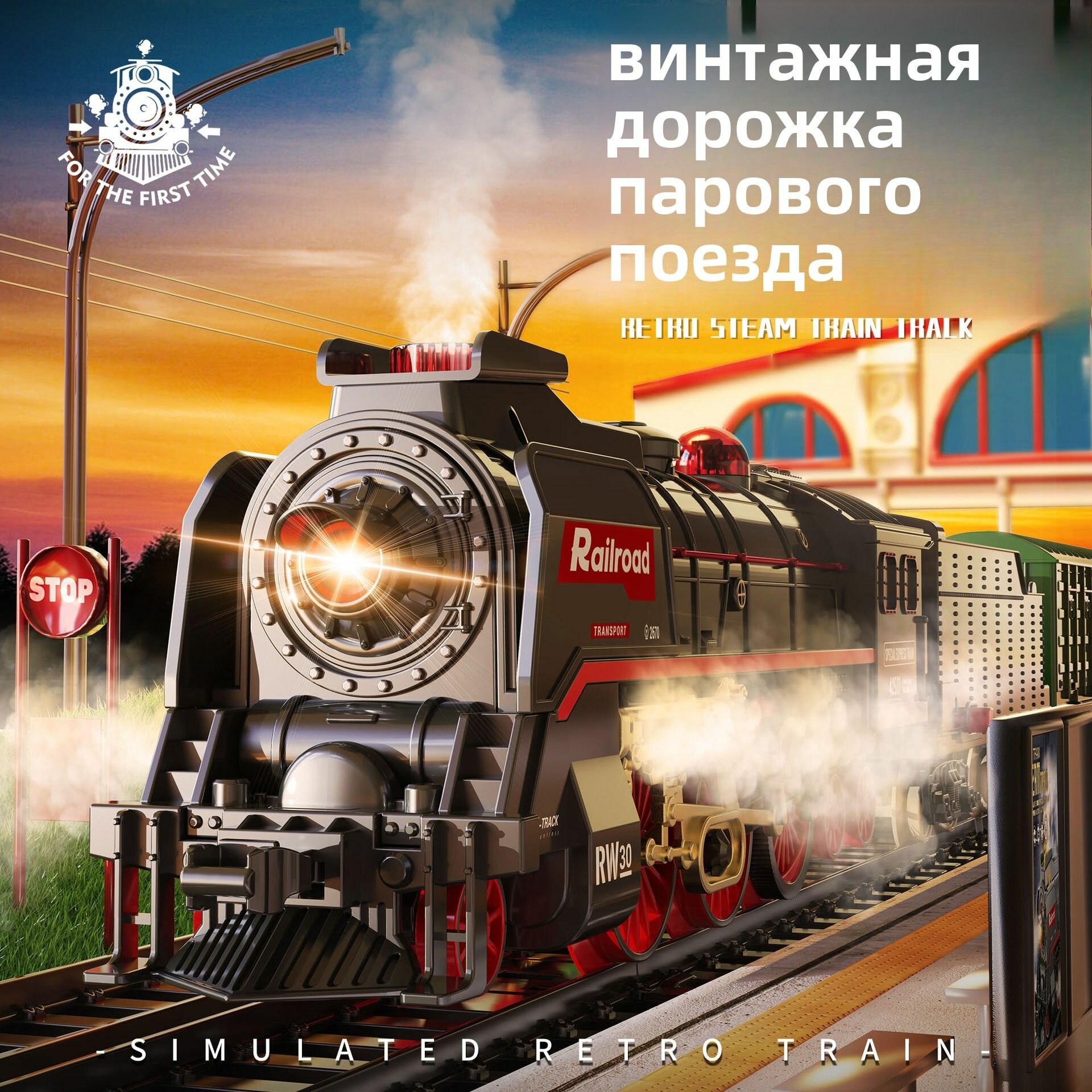 Игрушечный трек — фото 1