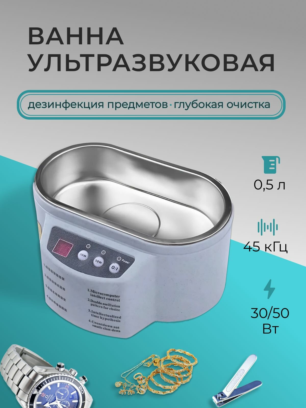 Ультразвуковая ванна стерилизатор, мойка