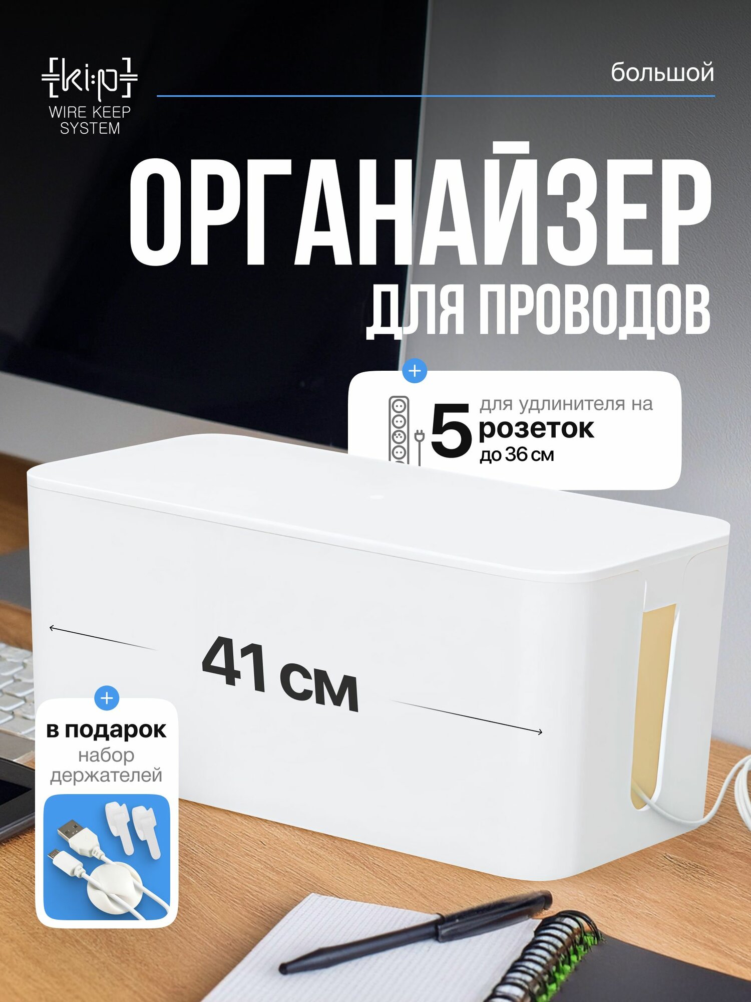 Коробка, органайзер для проводов, большой (41х15,6х13,5) белый, короб для маскировки сетевых кабелей и шнуров для зарядки