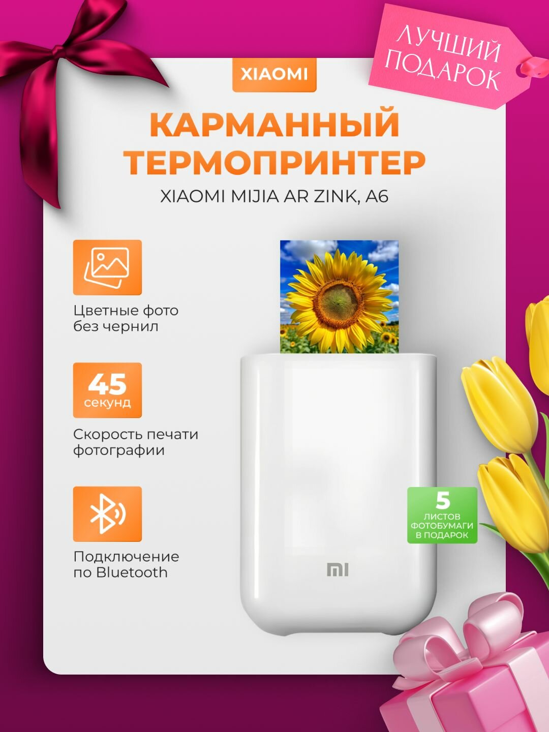 Мини-принтер цветной Xiaomi Mijia Portable Photo Printer AR ZINK для телефона, термо