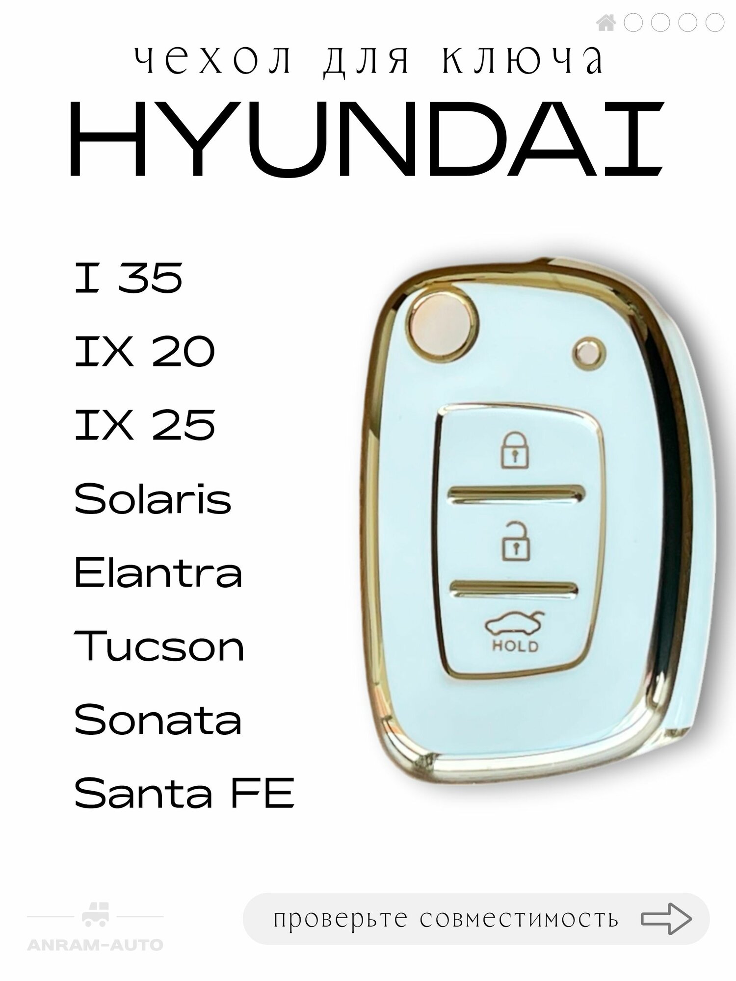 Чехол для ключа Хендай Hyundai I35/IX20/IX25, Solaris, Elantra, Tucson, Sonata, Santa Fe (белый)