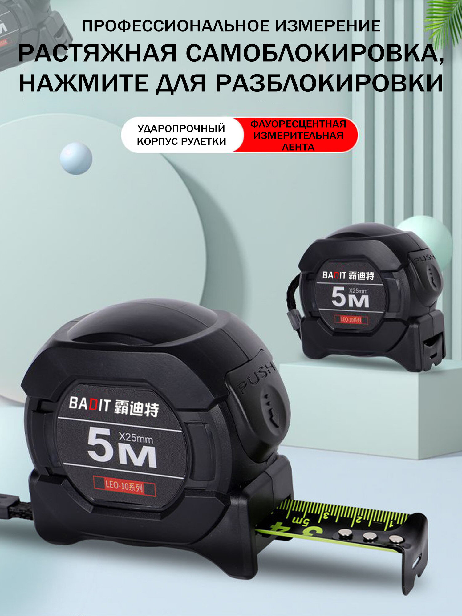 Измерительная лента — фото 1