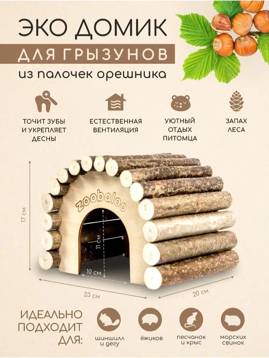 Домик для больших грызунов, морской свинки, шиншил, крыс, ежика