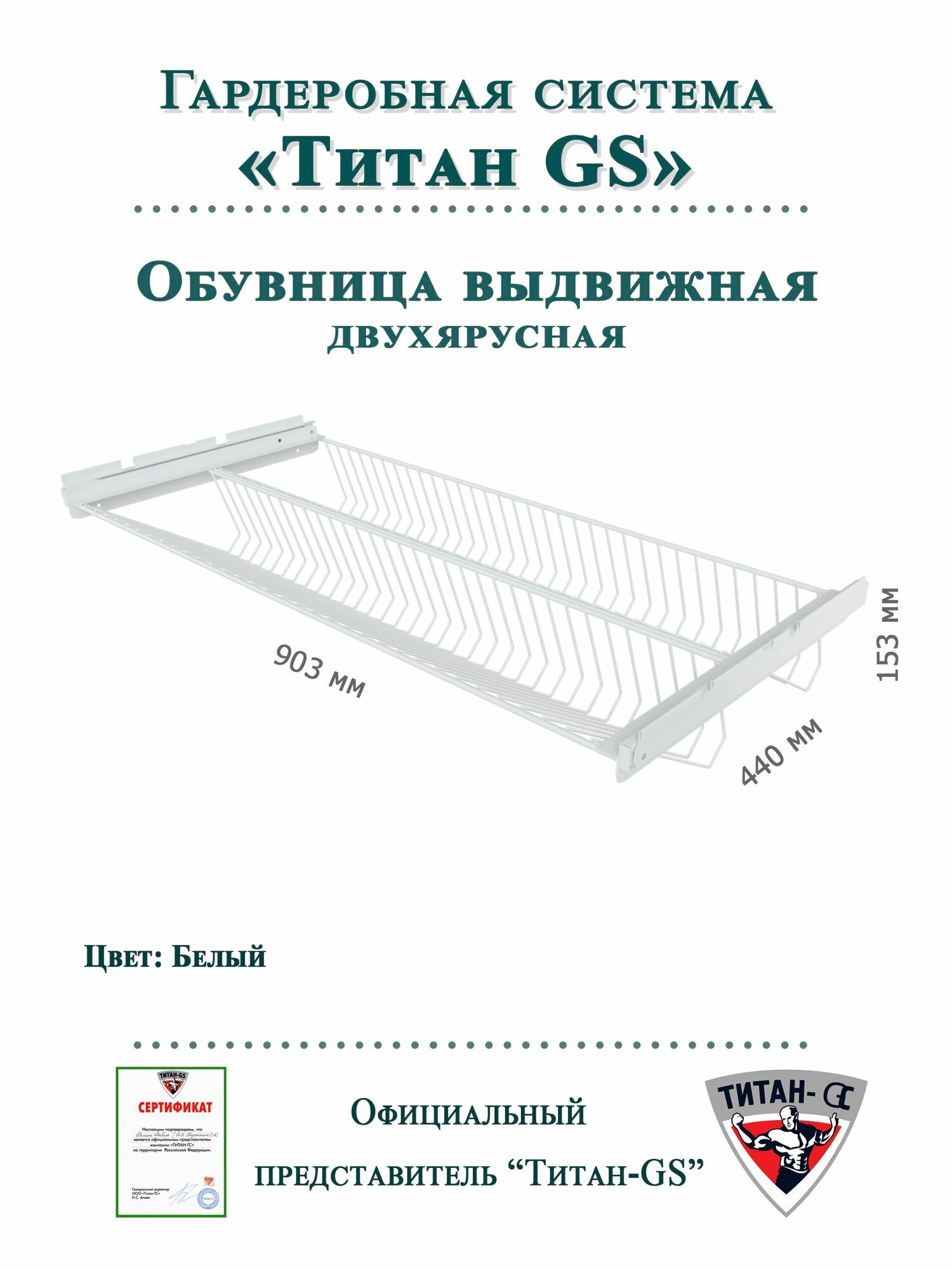Выдвижная двухъярусная обувница (900) для гардеробной системы "титан-gs"