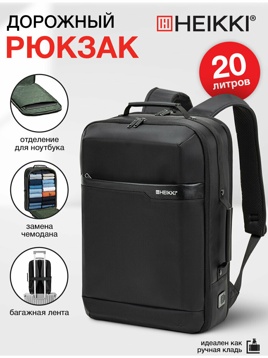 Рюкзак-сумка Heikki Priority (хейки) с отделением для ноутбука, 2 отделения, черный, 45x31x15 см, 272587