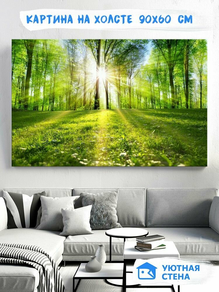 Картина на натуральном холсте Уютная стена "Солнечная поляна среди леса" 90х60 см