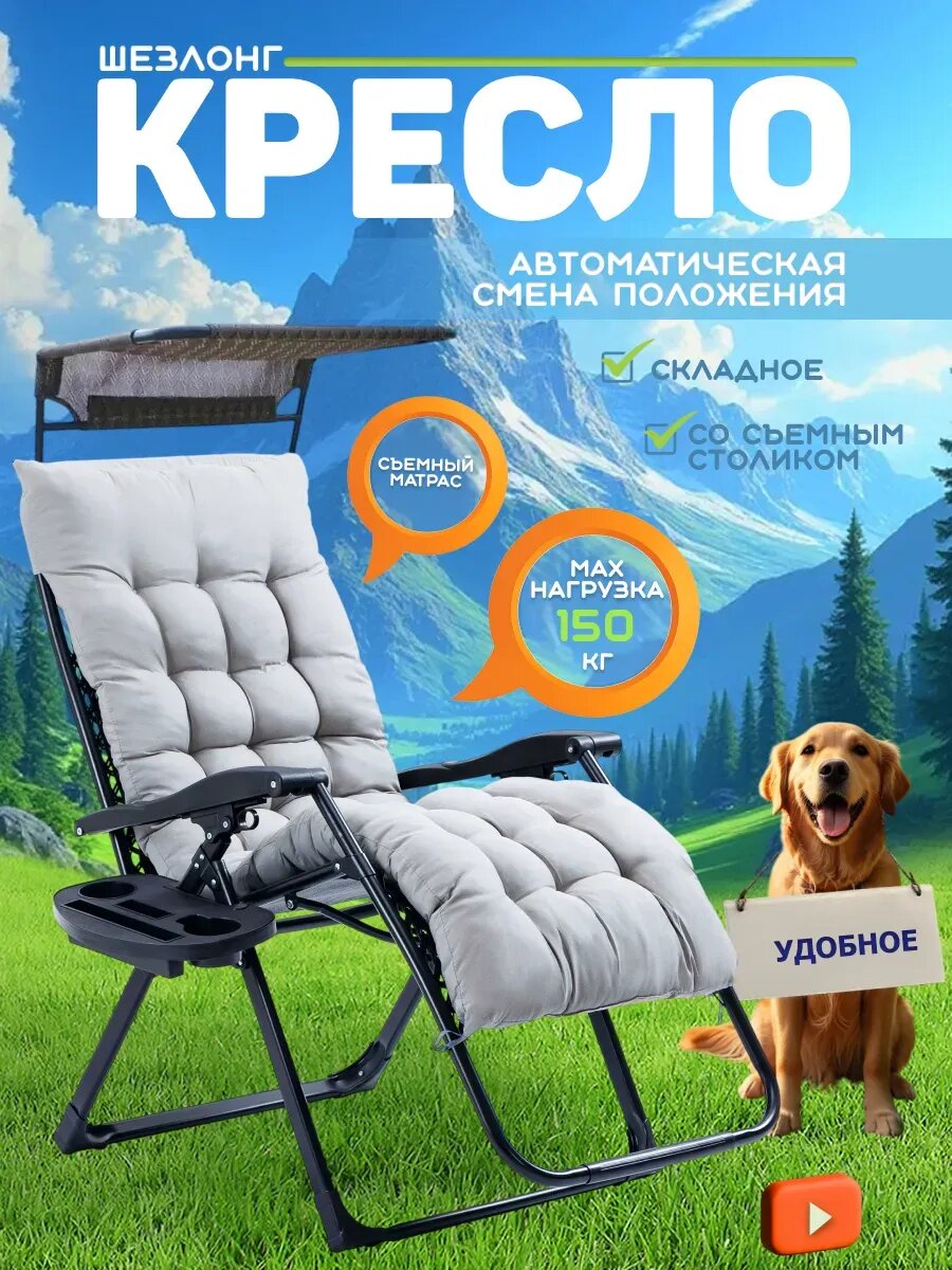 Шезлонг, складной, с матрасом, с козырьком, металлический каркас