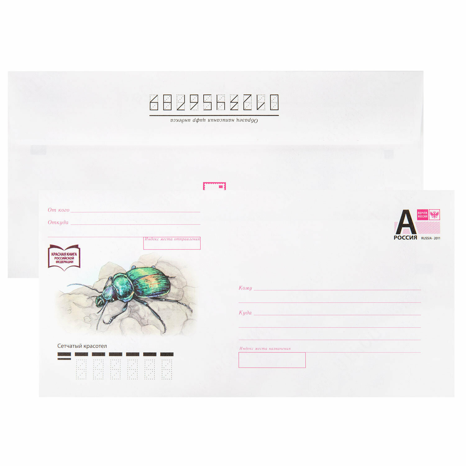 Конверты маркированные почта россии "литера А", E65 (110х220 мм), отрывная лента "Куда-Кому", 80 г/м2, комплект 50 шт, 881005