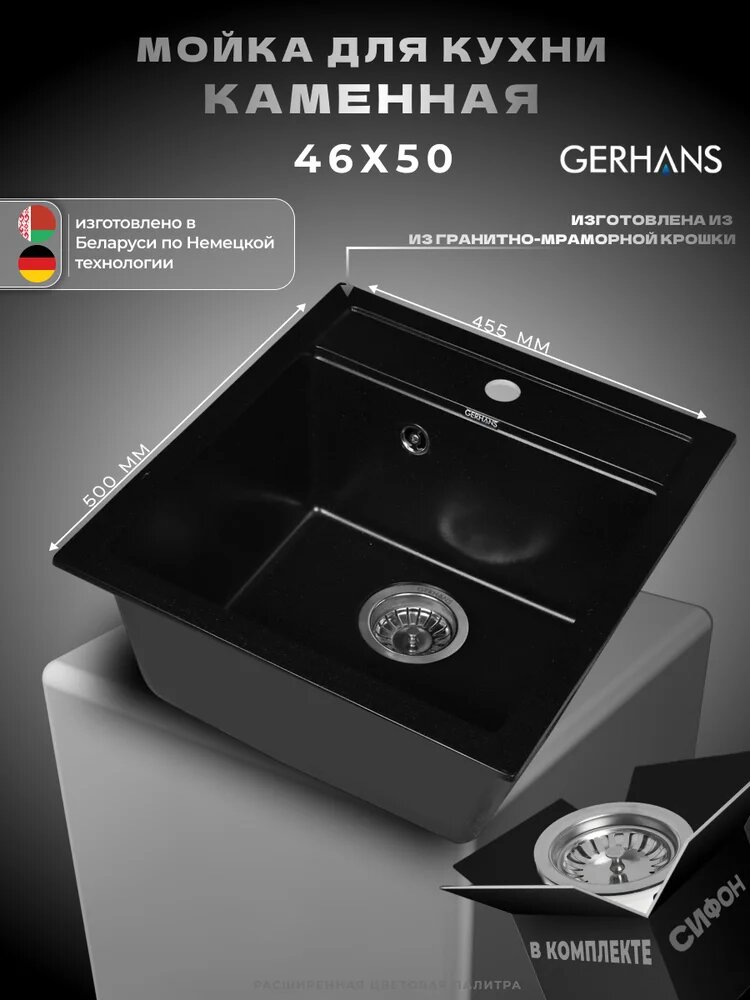 Мойка кухонная Gerhans A45-25 45x50, прямоугольная, мойка для кухни, черная